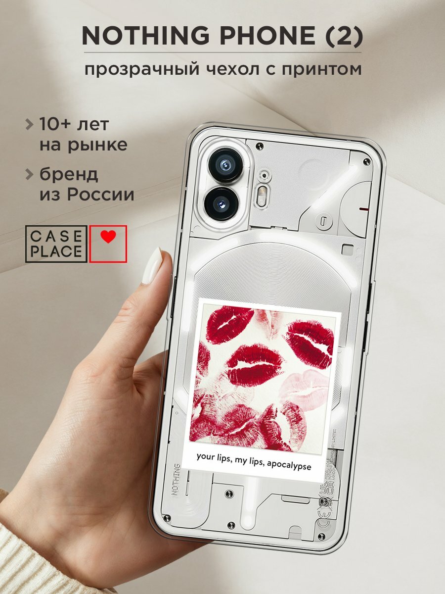 Чехол на Nothing Phone 2 / Нафинг Фон 2 с принтом "Полароид губы 2"