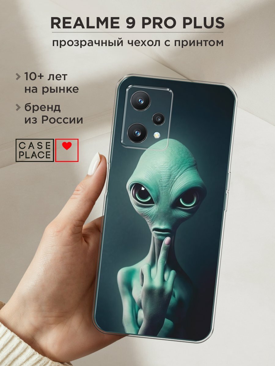 Чехол на Realme 9 Pro Plus / Реалми 9 Про Плюс с принтом "Жест пришельца"