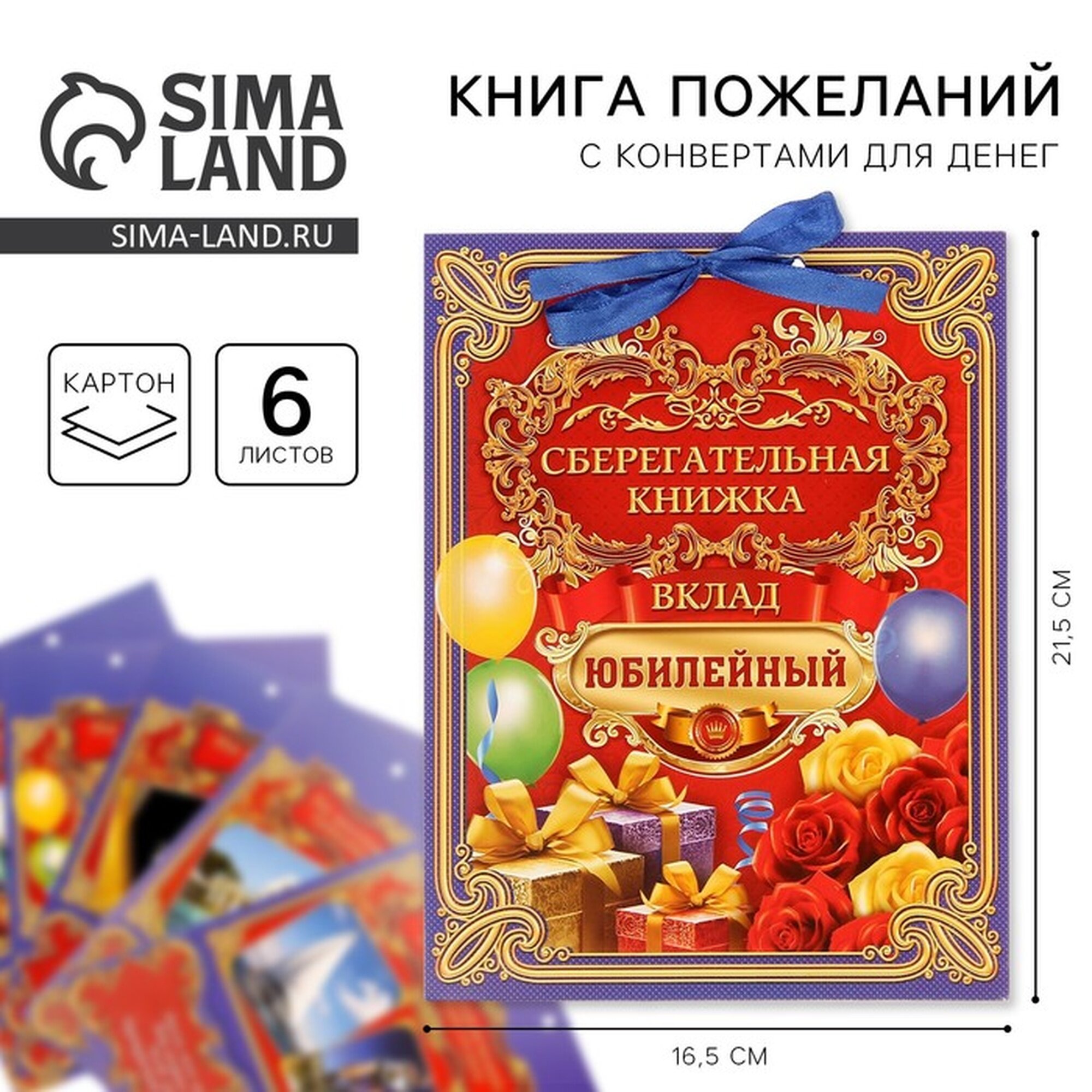 Книга пожеланий Страна Карнавалия "Вклад Юбилейный", с конвертами, текстиль, картон, синяя