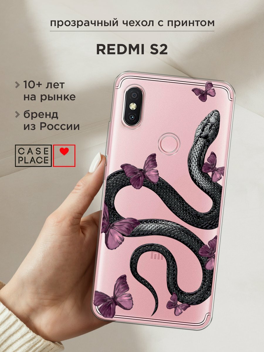 Чехол на Xiaomi Redmi S2 (Redmi Y2) / Сяоми Редми С2 (Редми Y2) с принтом "Snake and butterflies 2"