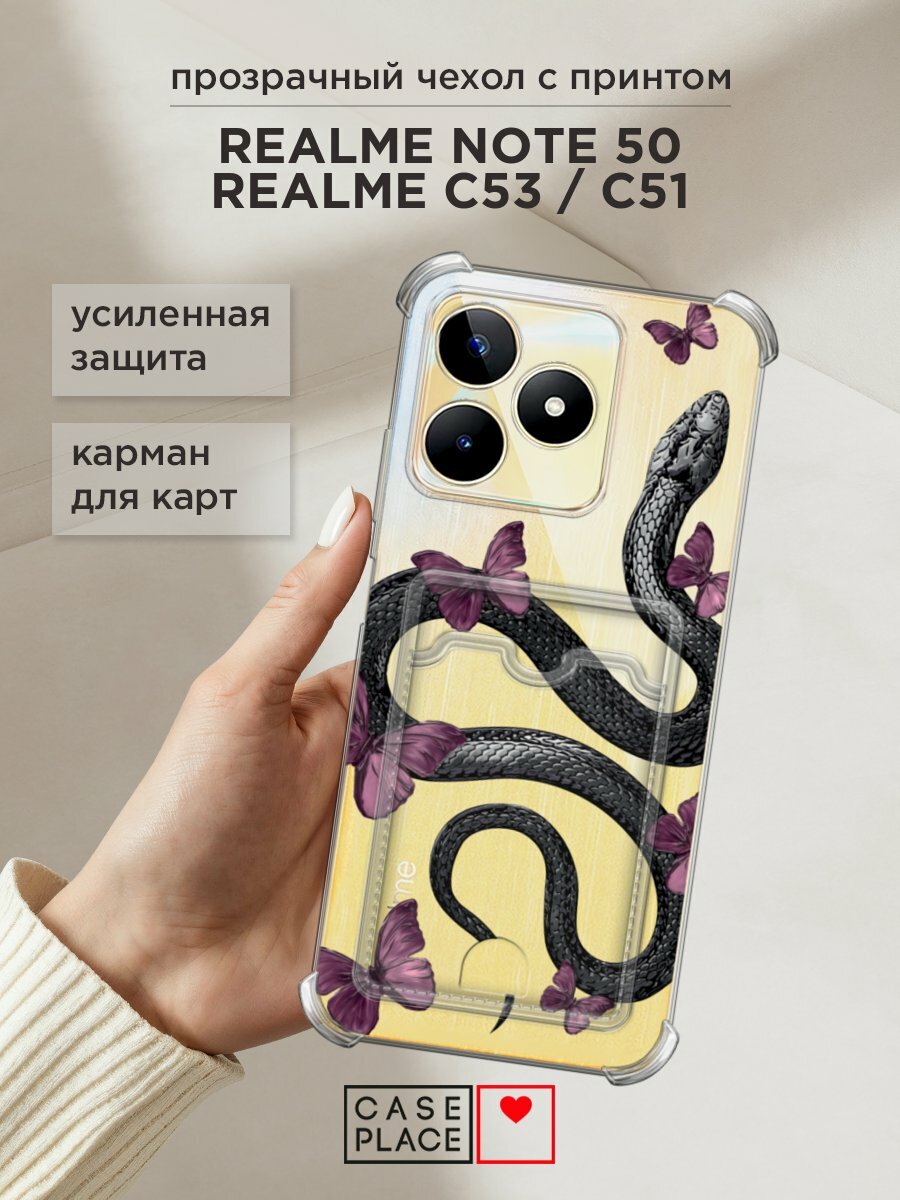 Чехол на Realme C53/C51/Note 50 (Реалми С53/С51/Нот 50) с картой и принтом "Змея и бабочки"