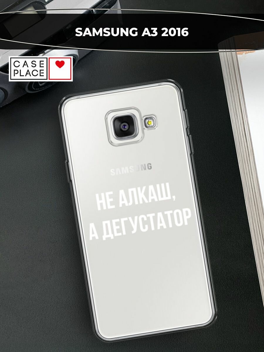 Чехол на Samsung Galaxy A3 2016 / Самсунг Галакси А3 2016 с принтом "Дегустатор", прозрачный