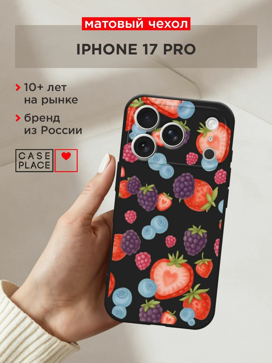Чехол на Apple iPhone 17 Pro / Айфон 17 Про с принтом "Ягоды", прозрачный