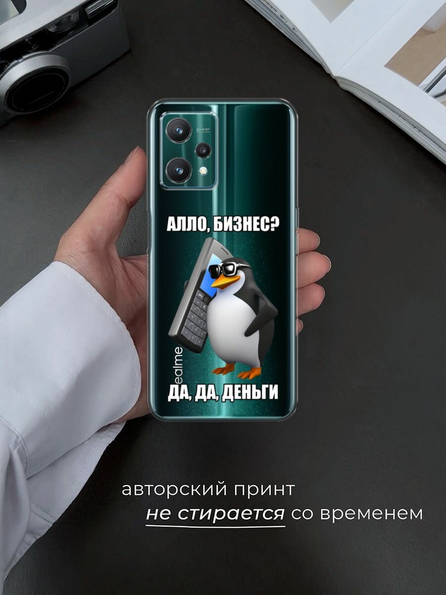 Чехол на Realme 9 5G / Реалми 9 5G с принтом "Алло, бизнес?", прозрачный — фото 1