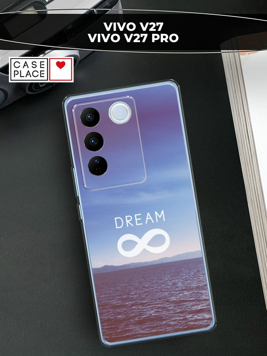 Чехол на Vivo V27/V27 Pro / Виво V27/V27 Про с принтом "Dream бесконечность"