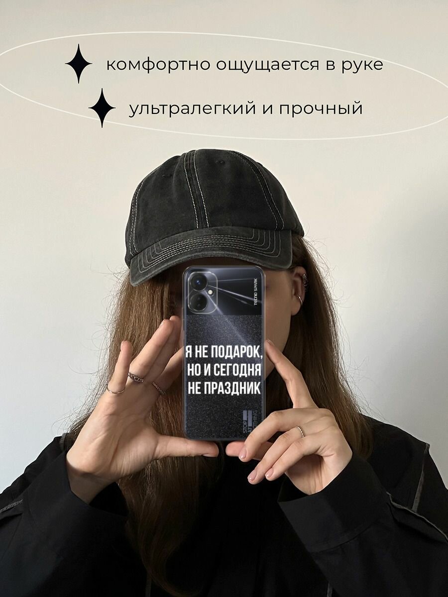 Чехол на Tecno Spark 9 Pro / Техно Спарк 9 Про с принтом "Я не подарок", прозрачный — фото 1