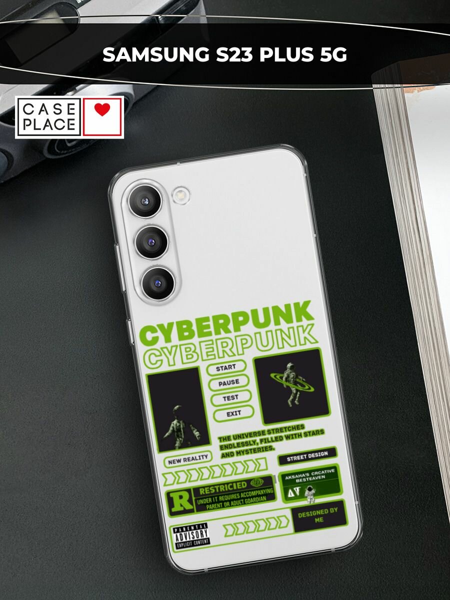Чехол на Samsung Galaxy S23 Plus 5G / Самсунг S23 Плюс 5G с принтом "Cyberpunk", прозрачный