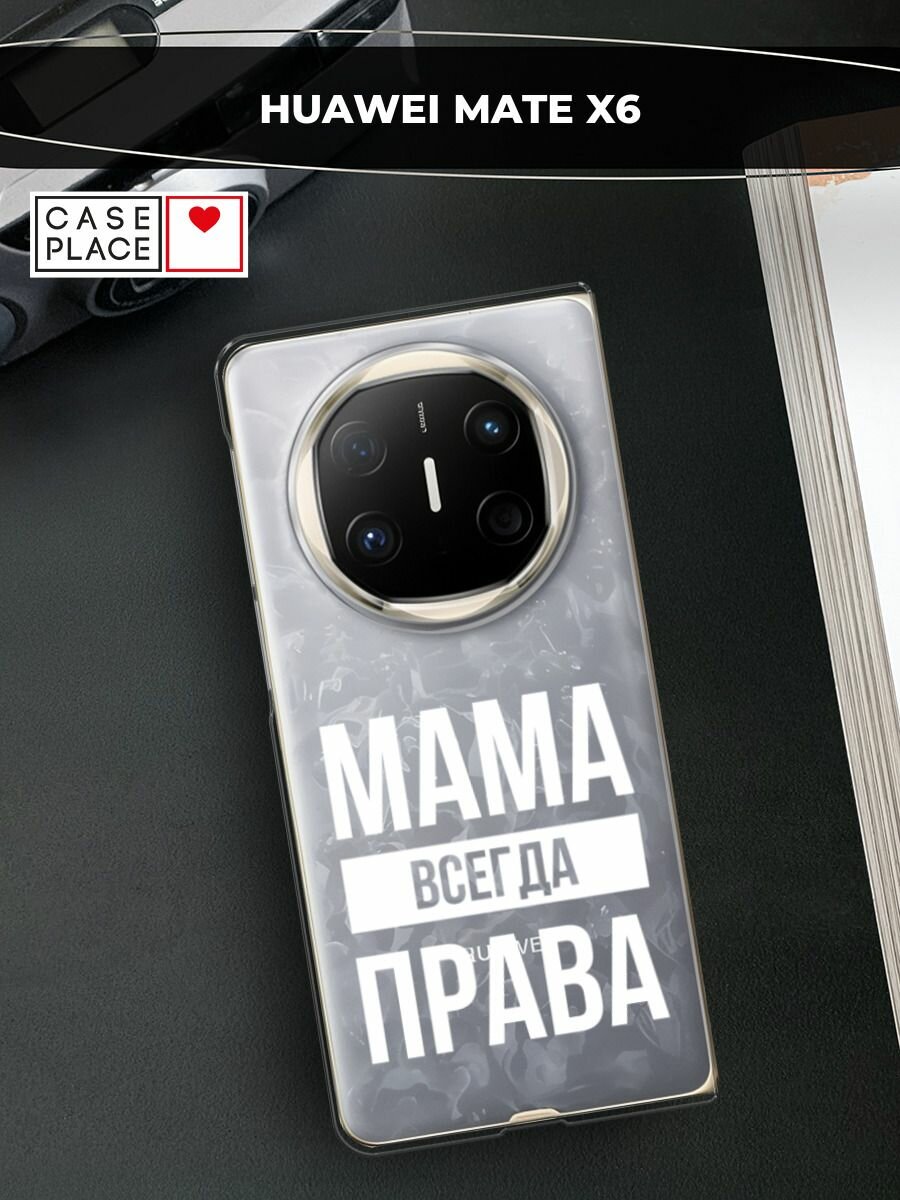 Чехол на Huawei Mate X6 / Хуавей Мате X6 с принтом "Мама права", прозрачный