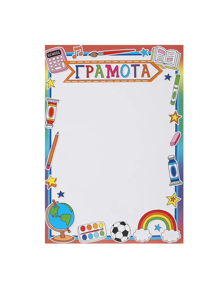 Грамота А4