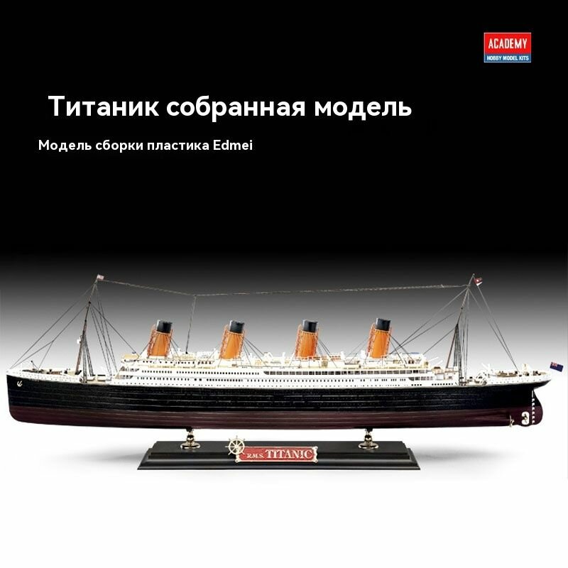 ACADEMY 14215 1/400 Роскошный круизный лайнер "Титаник" Версия цветоделения Модель корабля