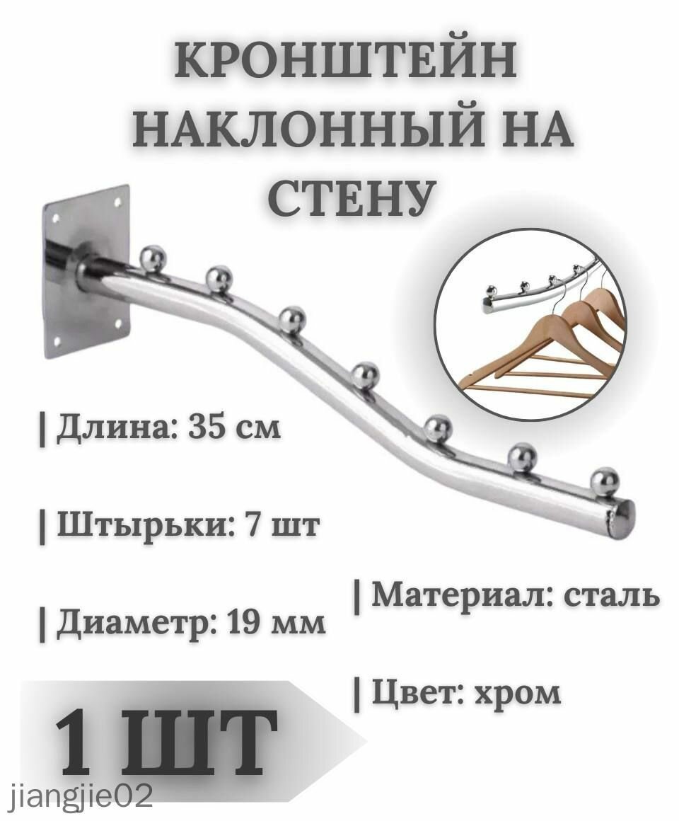 Вешалка настенная, 2х2х35 см