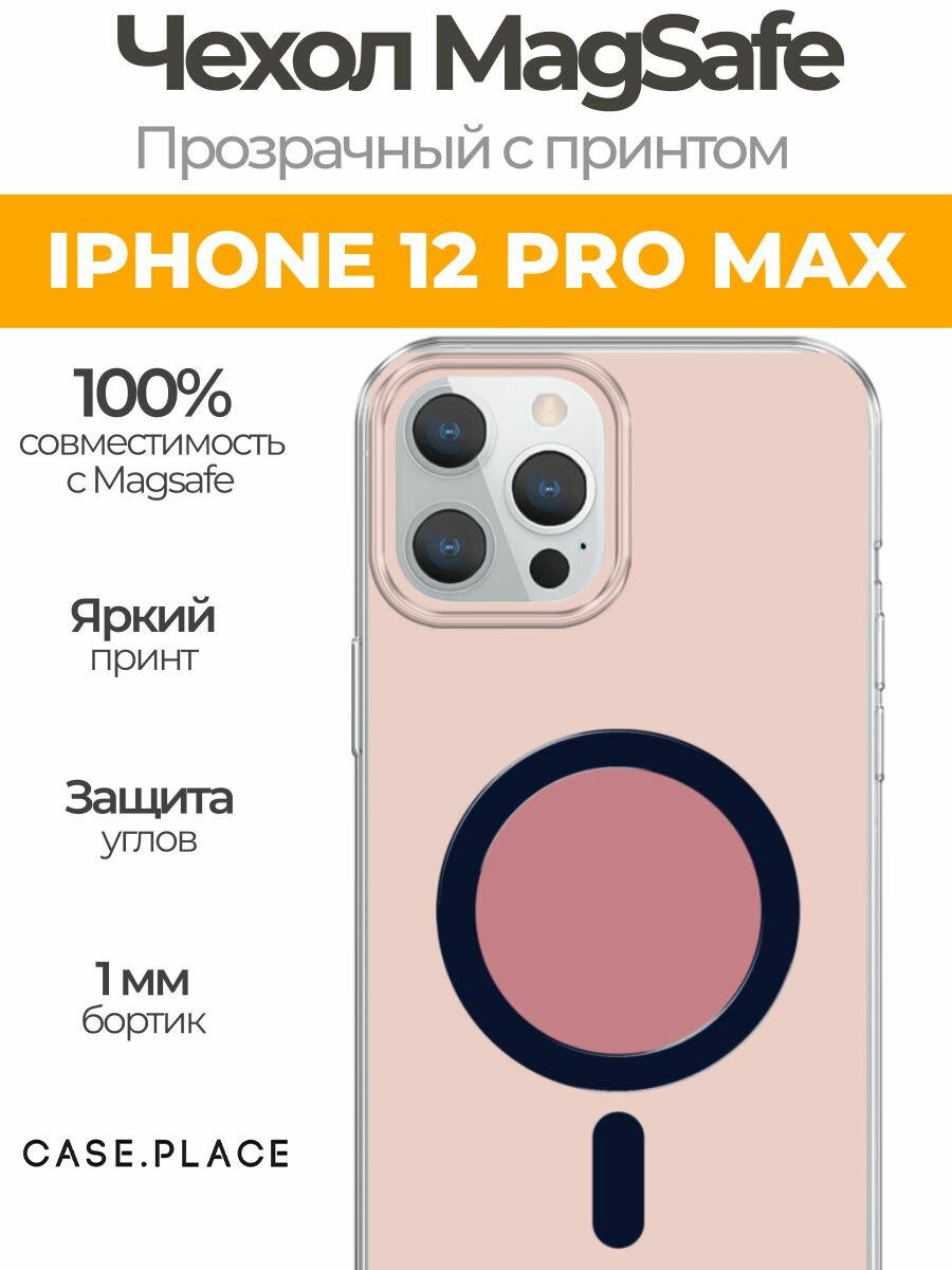Чехол на Apple iPhone 12 Pro Max (Айфон 12 Про Макс) MagSafe с магнитом и принтом "Пудровый магсейф"