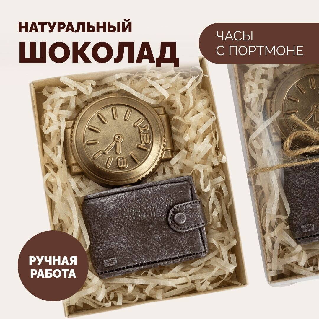 Шоколадный набор "Мужчине", подарок на день рождения, фигурный бельгийский шоколад,