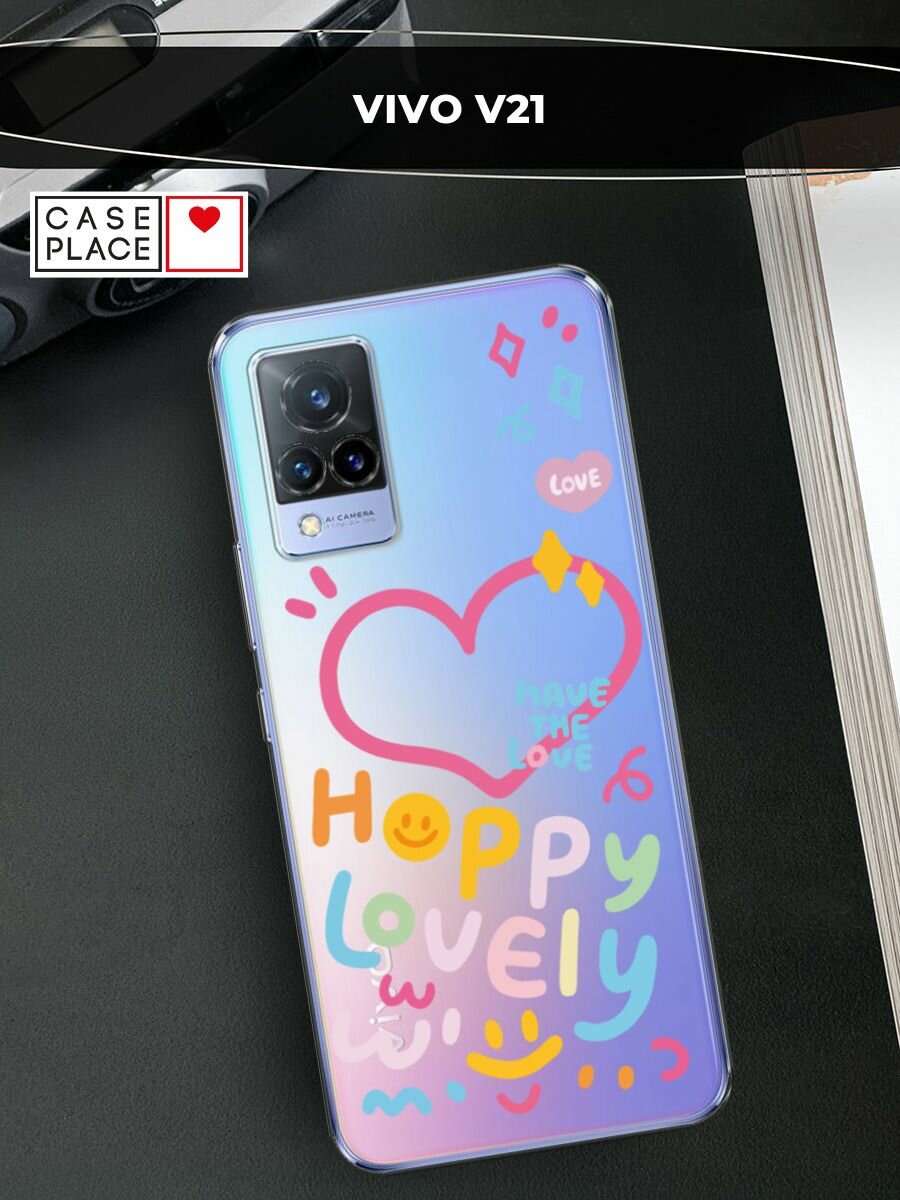 Чехол на Vivo V21 / Виво V21 с принтом "Happy lovely", прозрачный