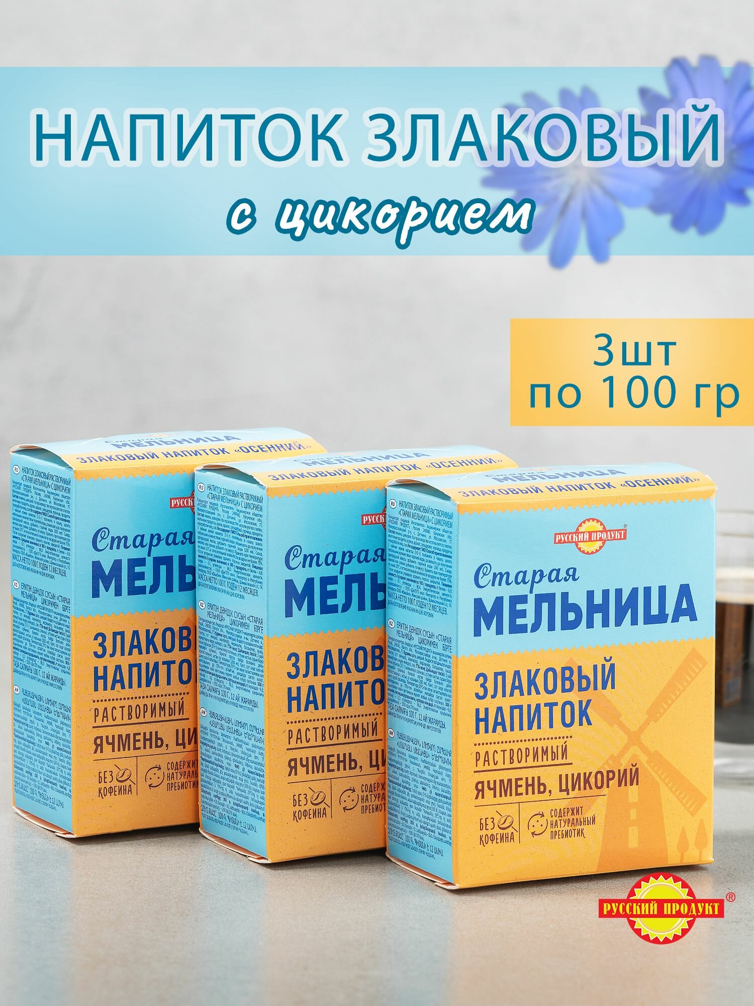 Напиток злаковый ячмень цикорий 100 гр 3 шт