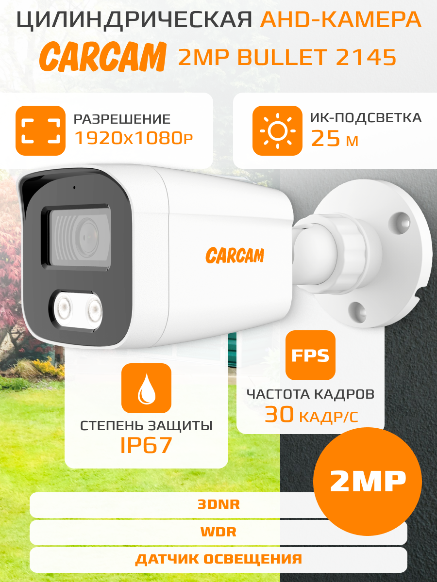 AHD-камера CARCAM 2MP Bullet HD Camera 2145, 2 Мп, 1920x1080p
