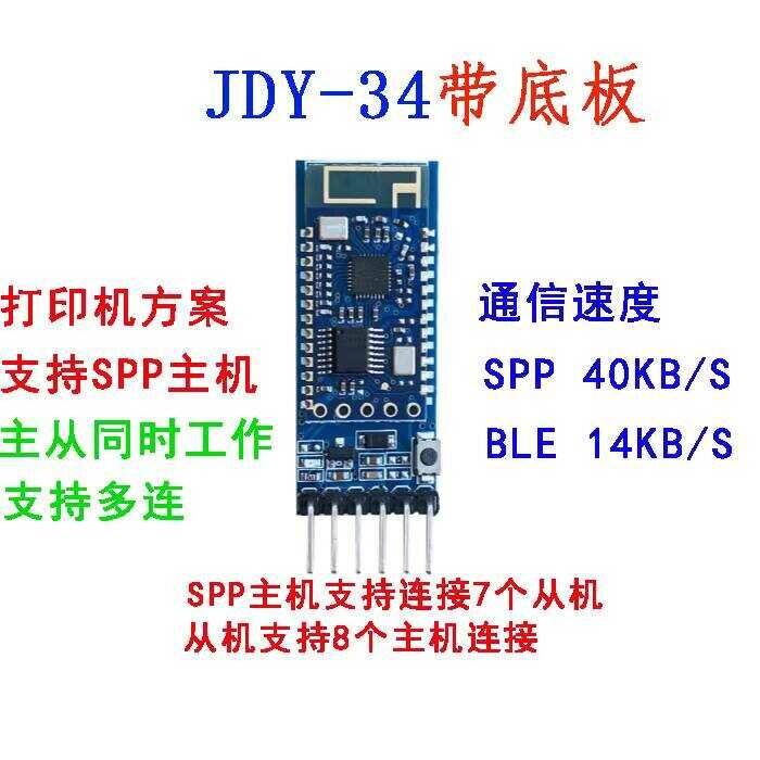 JDY-34 SPP Двухрежимный Модуль SPP-C Хост Принтер Bluetooth Тип опции доставки: ПиныдляпайкимодуляJDY-34