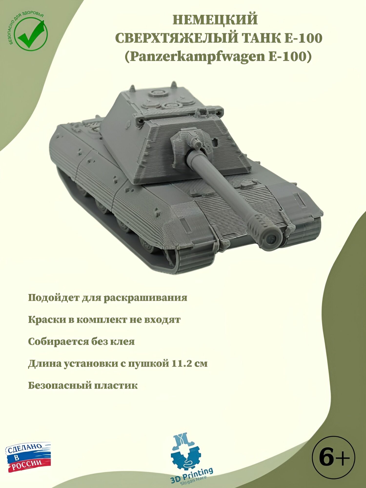 Сборная модель "Немецкий сверхтяжелый танк E-100", масштаб 1:100, пластик PLA, серый