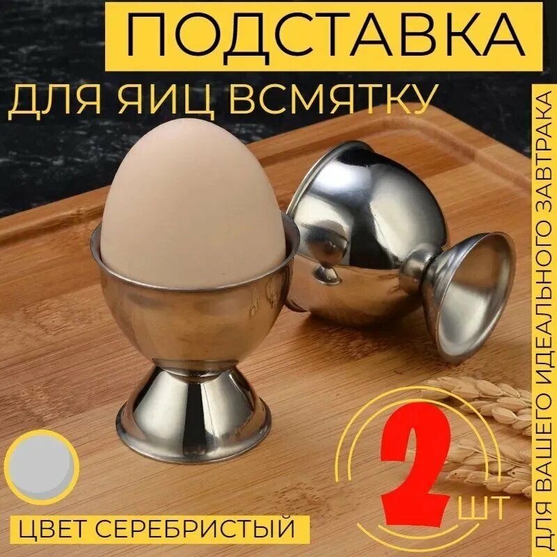 Подставка для яиц, 2 предм, удобная подставка для хранения яиц на кухне — фото 1