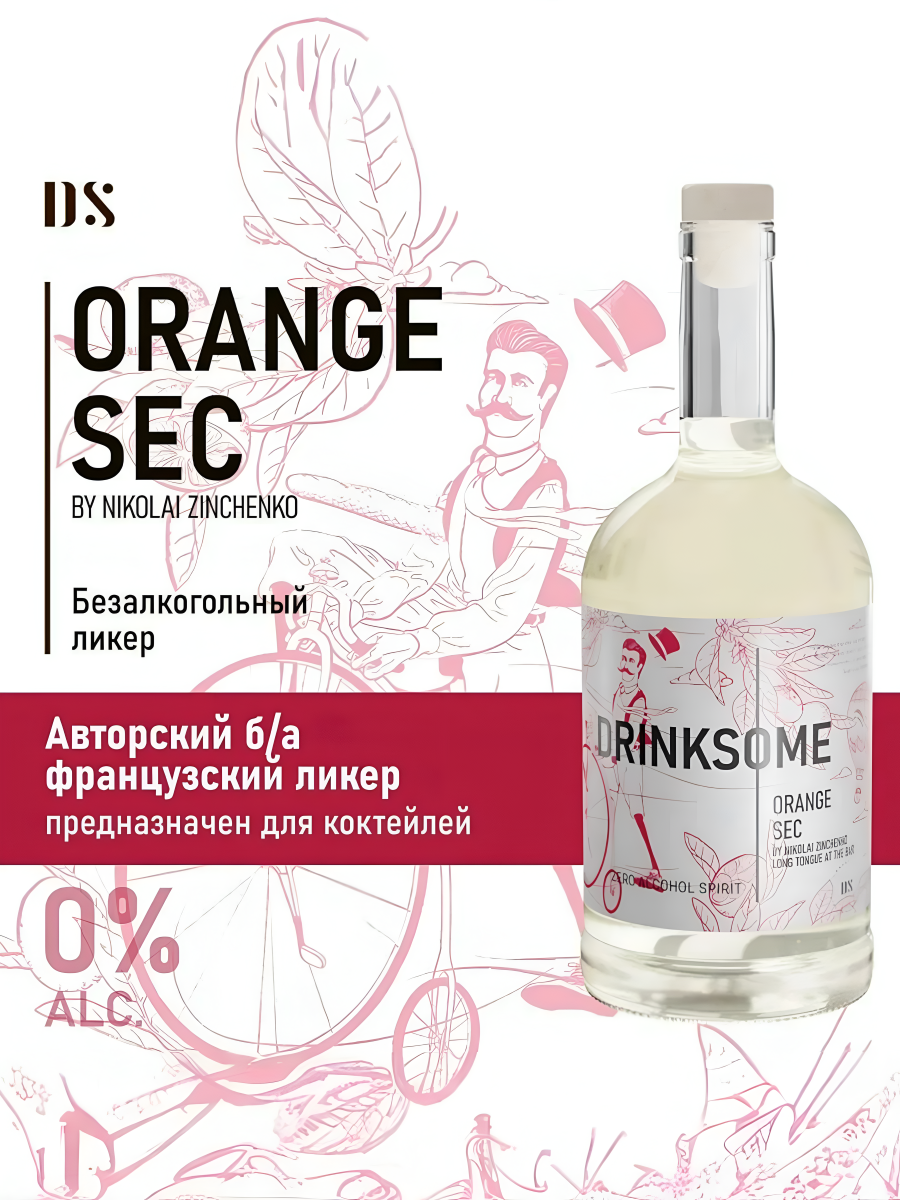 Drinksome Ликер безалкогольный Orange Sec для коктейлей 0.7л