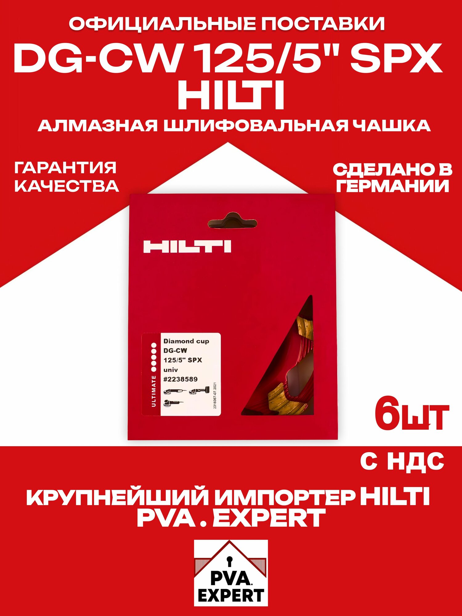 HILTI Алмазная шлифовальная чашка DG-CW 125/5" SPX - 6 шт