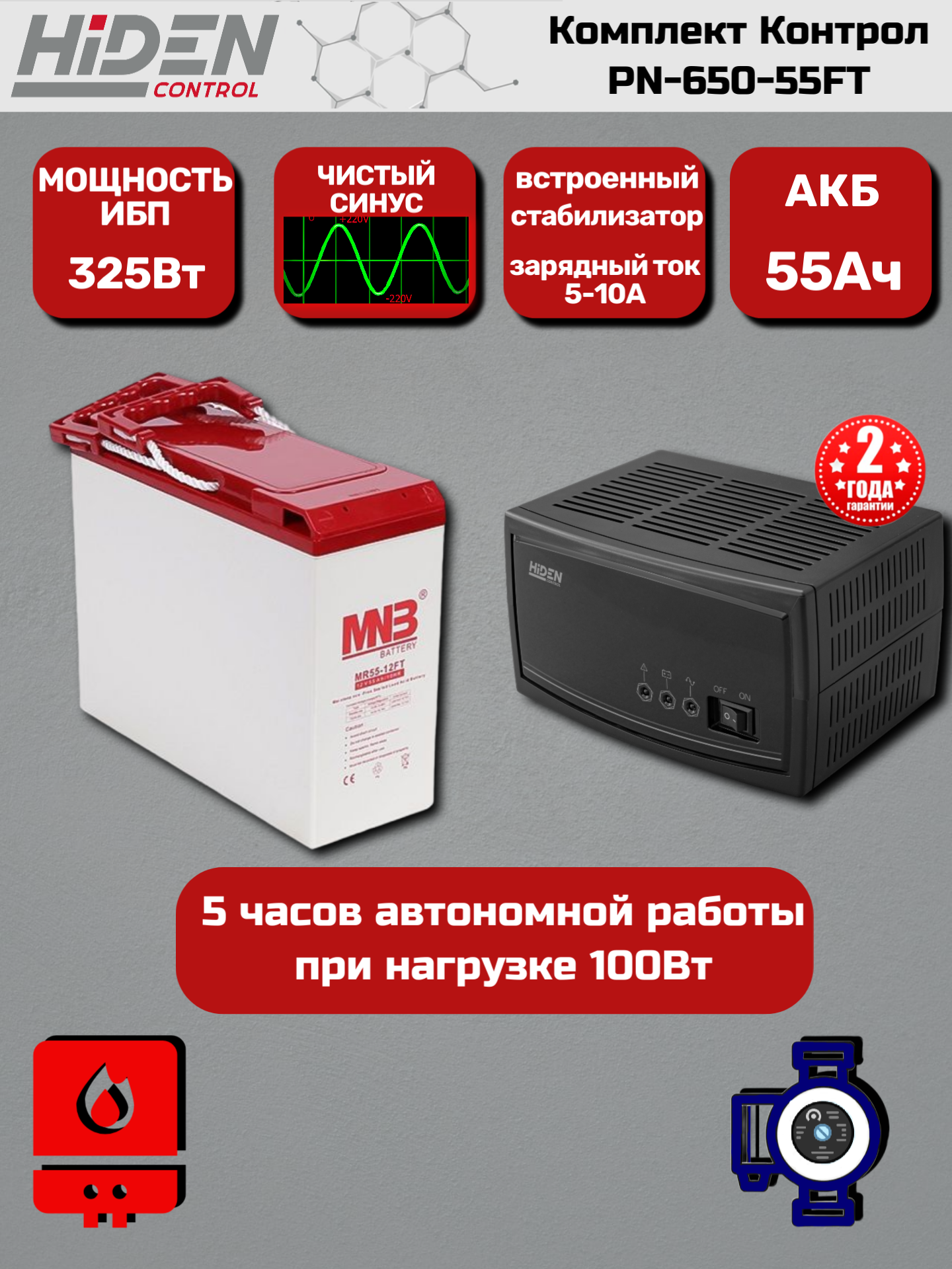 Комплект ИБП Контрол PN-650-55FT для газового котла и циркуляционных насосов (325Вт, 55Ач)