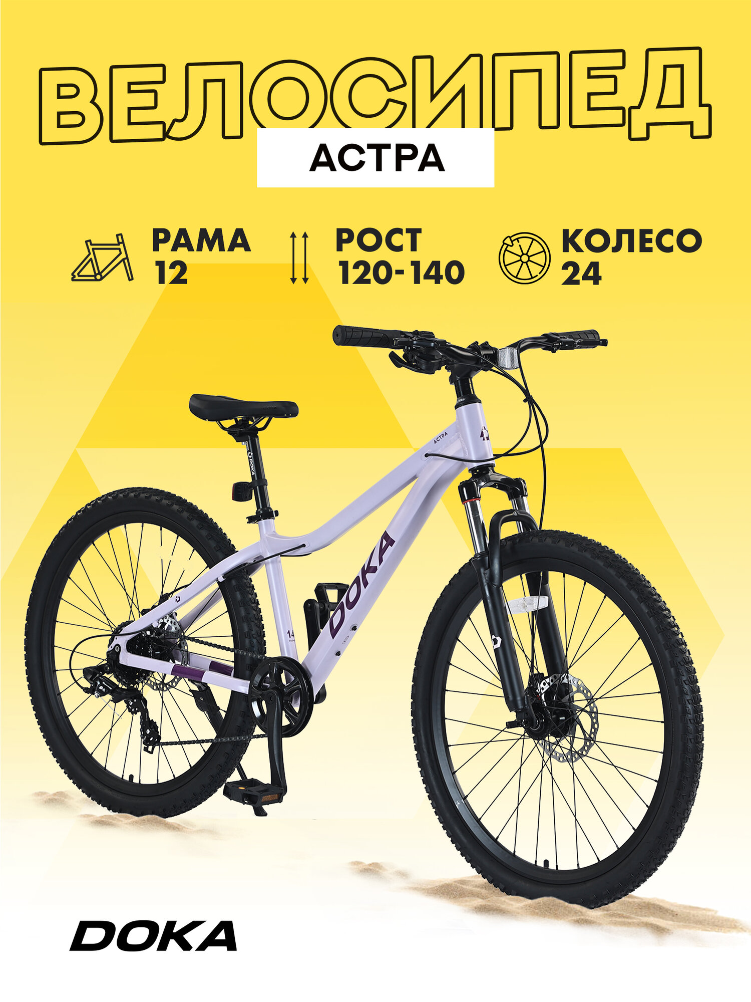 Велосипед взрослый горный Doka Астра 24" подростковый женский, алюминий, 8 ск, дисковые тормоза, на рост 130-145 см