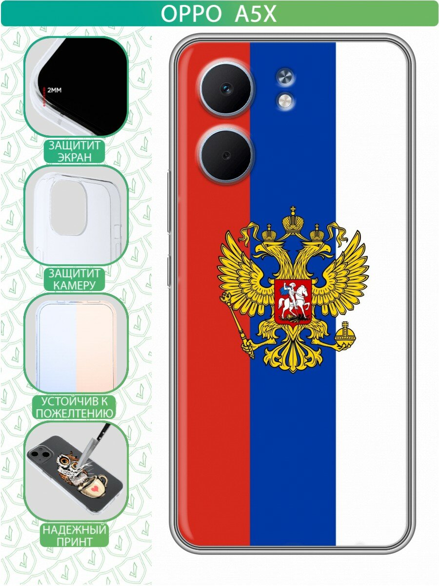 Чехол для OPPO A5x с принтом Герб и флаг России (Оппо А5х)