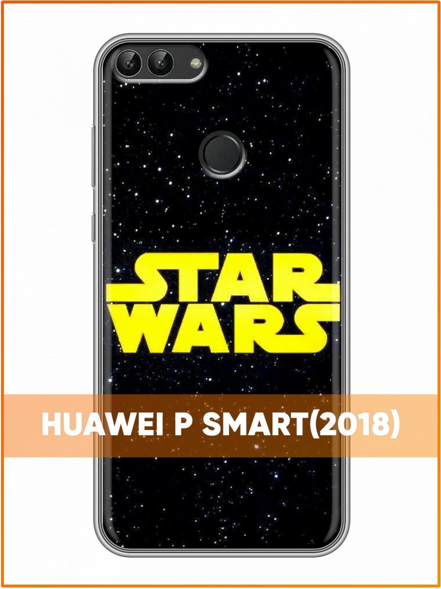Чехол для Huawei P Smart 2018 с принтом для мужчин со Звездными войнами (Хуавей П Смарт 2018)