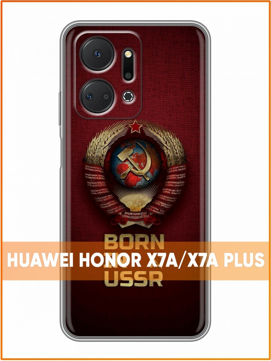 Чехол для Honor X7a, Honor X7a Plus с принтом для мужчин СССР (Хонор х7а, Хонор х7а плюс)