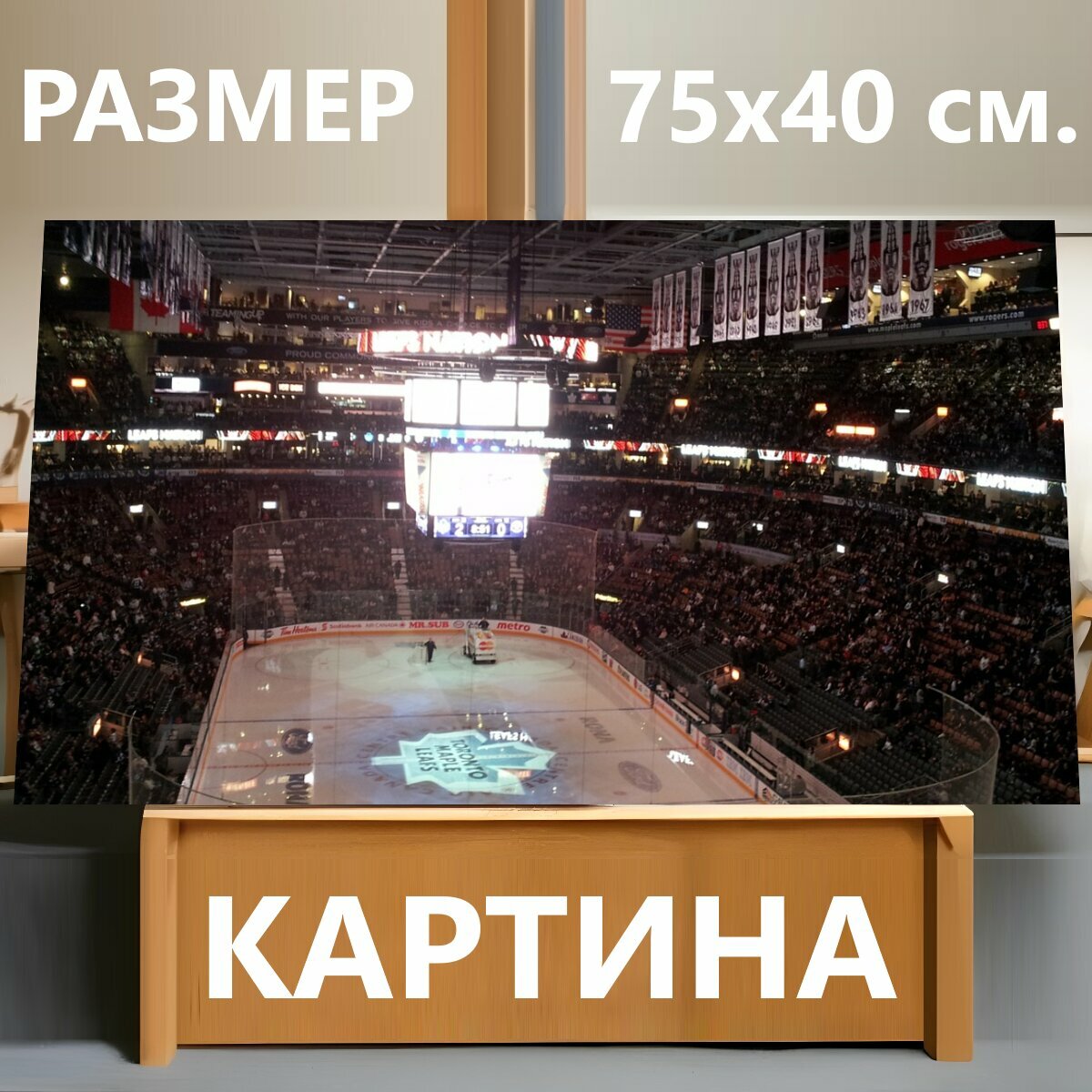 Картина на холсте "Хоккей на льду, торонто, нхл" на подрамнике 75х40 см. для интерьера