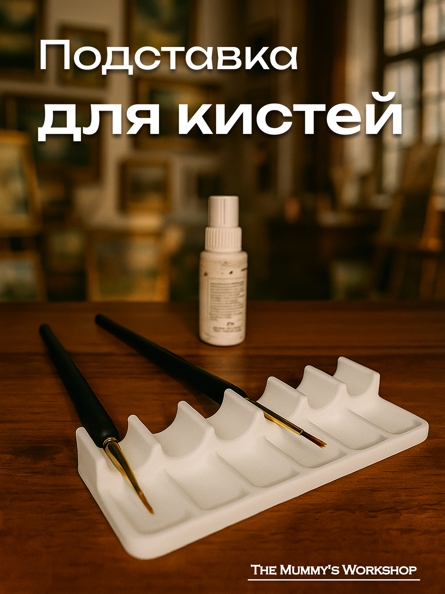 Держатель подставка для кистей художественных, пластик, для 6 кистей, цвет белый