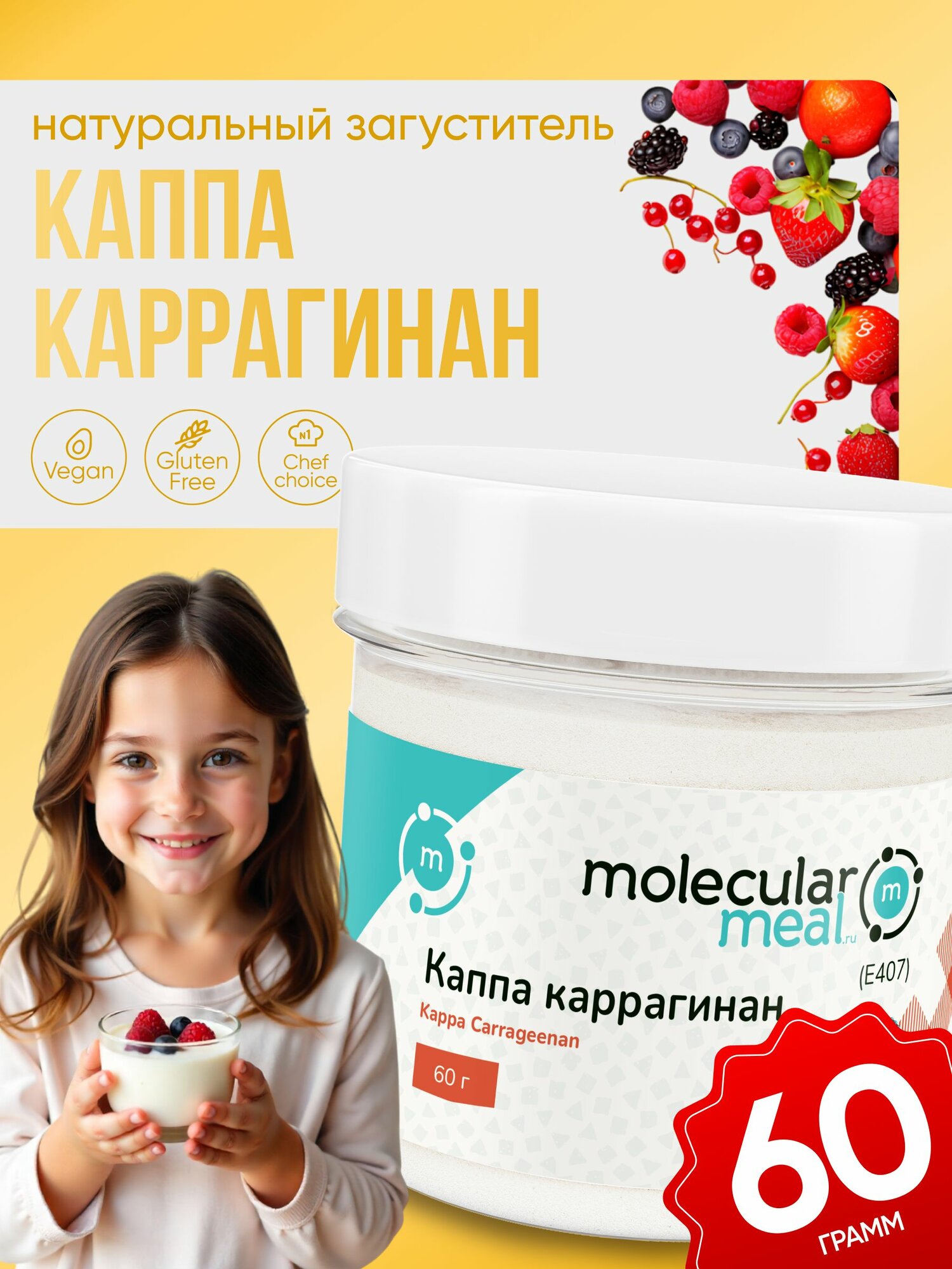 Каппа каррагинан 60 г, пищевая добавка Е407