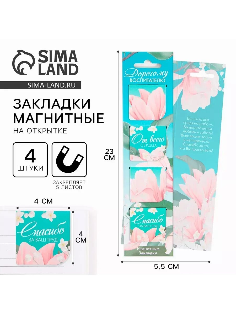 Магнитные закладки на подложке для книг 4 шт.