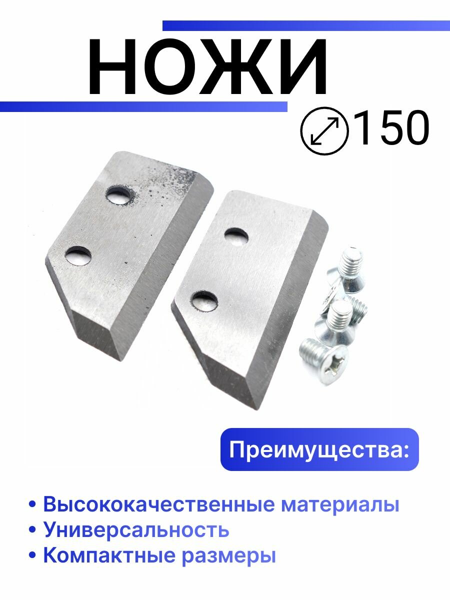 Ножи для ледобура ИРБИТКА-21 (150) правый плоский
