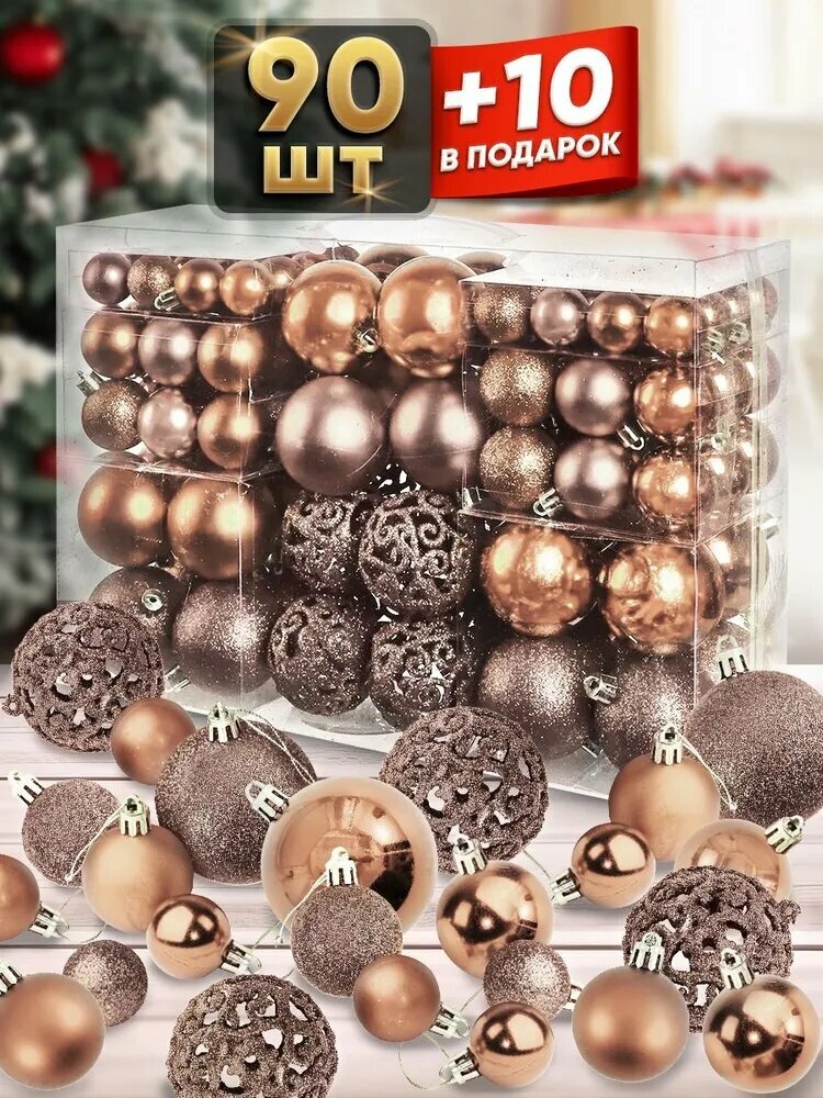 Елочные украшения Шар Однотонный / глянцевый / матовый / блестящий / с перфорацией 100 шт.