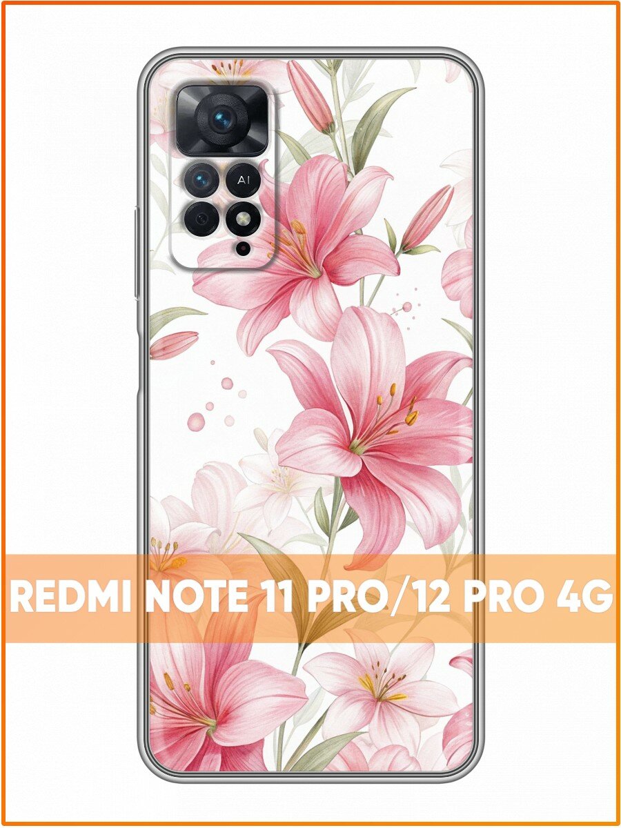 Чехол для Xiaomi Redmi Note 11 Pro, 12 Pro Цветочки лилии рисунок (Сяоми Редми Нот 11 Про, 12 Про)