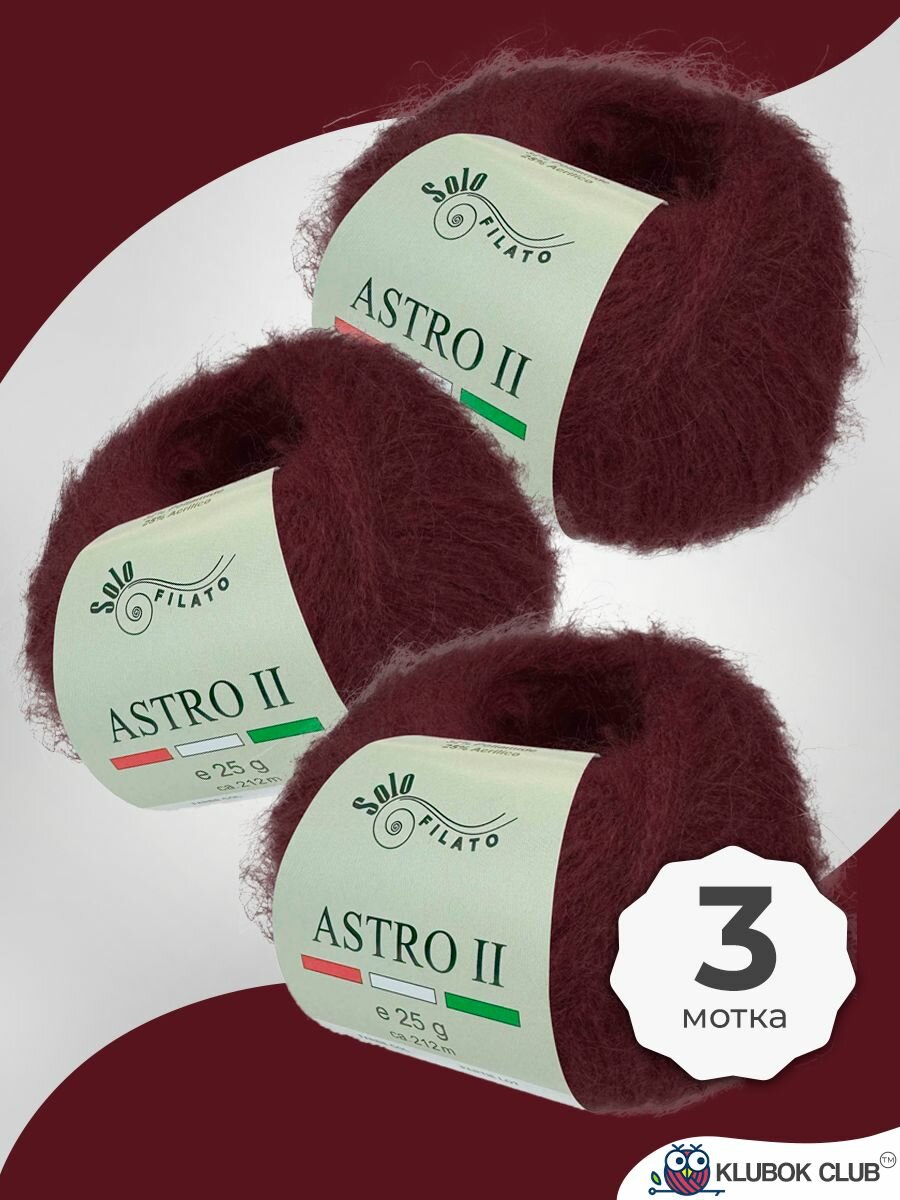 Пряжа для вязания Solo Filato Astro II (Astro 2) пушистая, 3 мотка, цвет 462