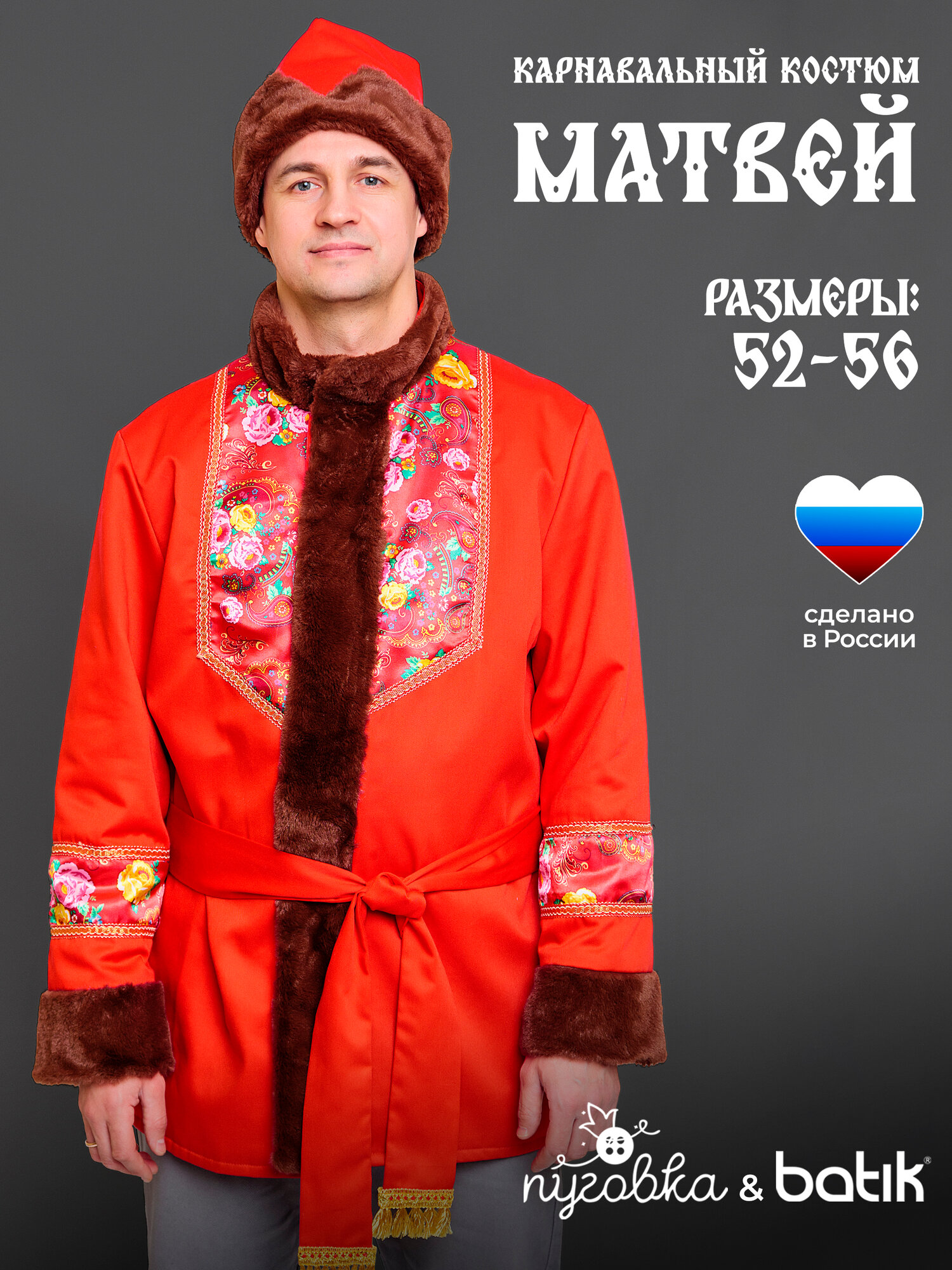 Карнавальный костюм взрослый "Матвей" мужской народный кафтан