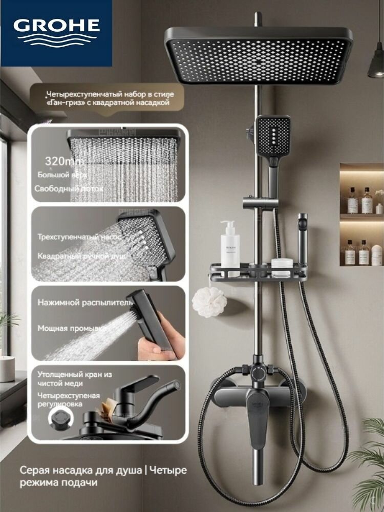 Новый высокотехнологичный душевой гарнитур от GROHE 4 режима