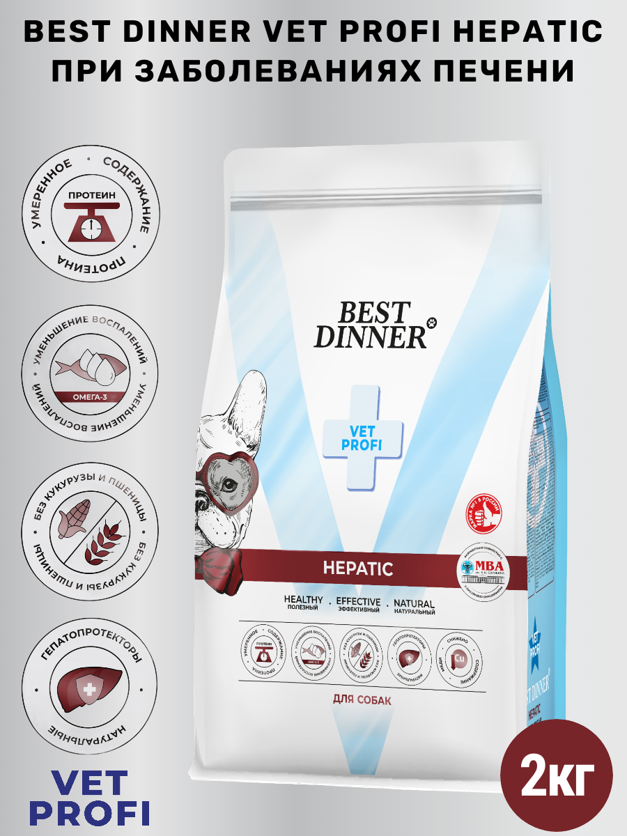 Сухой корм Best Dinner Vet Profi HEPATIC, полнорационный диетический, при заболеваниях печени у собак всех пород 2 кг