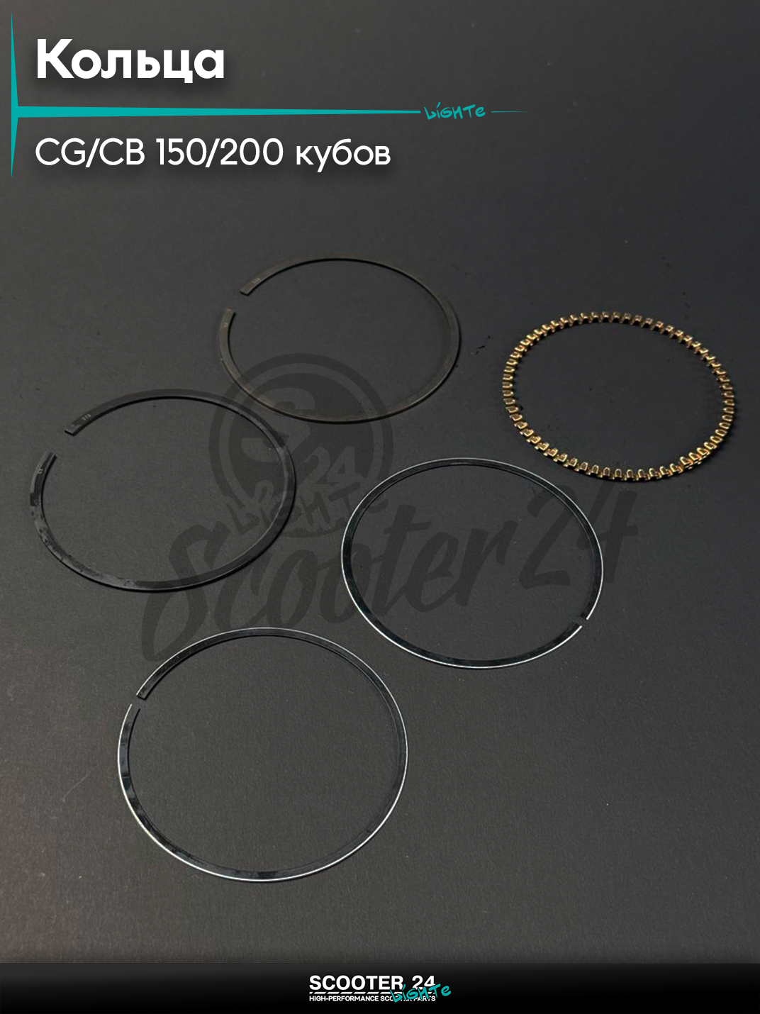 Кольца комплект на мопед и мотоцикл Omaks Motors Wind CG / CB 150 / 200 кубов, 63,50