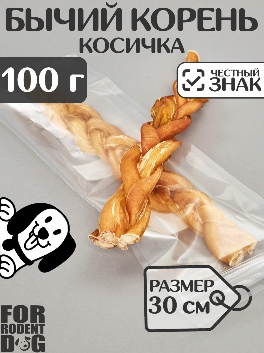 Лакомства для собак , корень бычий косичка , 30 см 100 г
