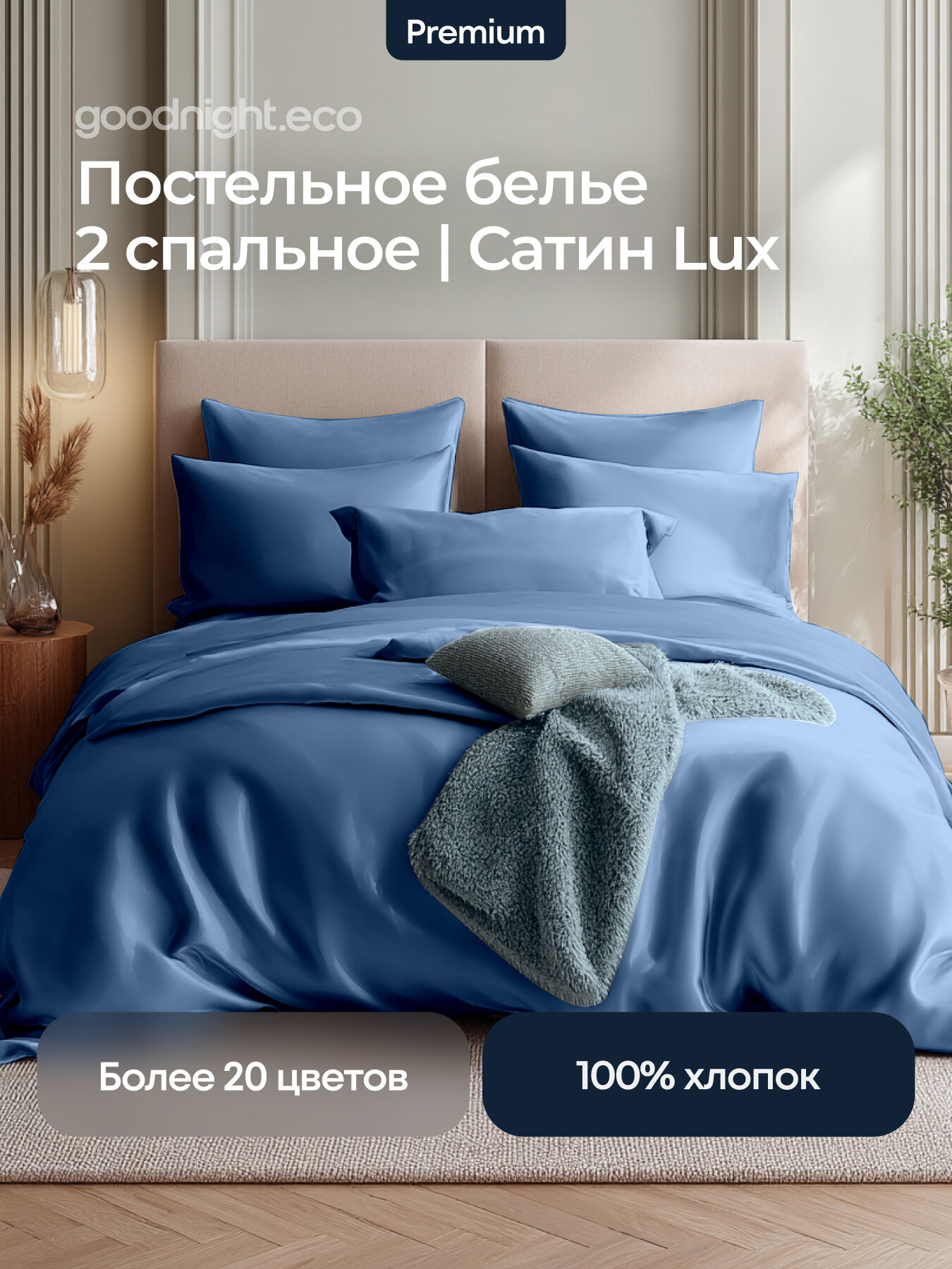 Постельное белье 2 спальное, Сатин