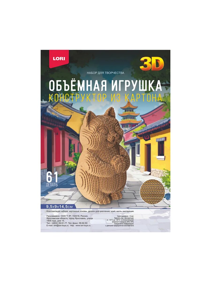 Конструктор картонный 61 деталь