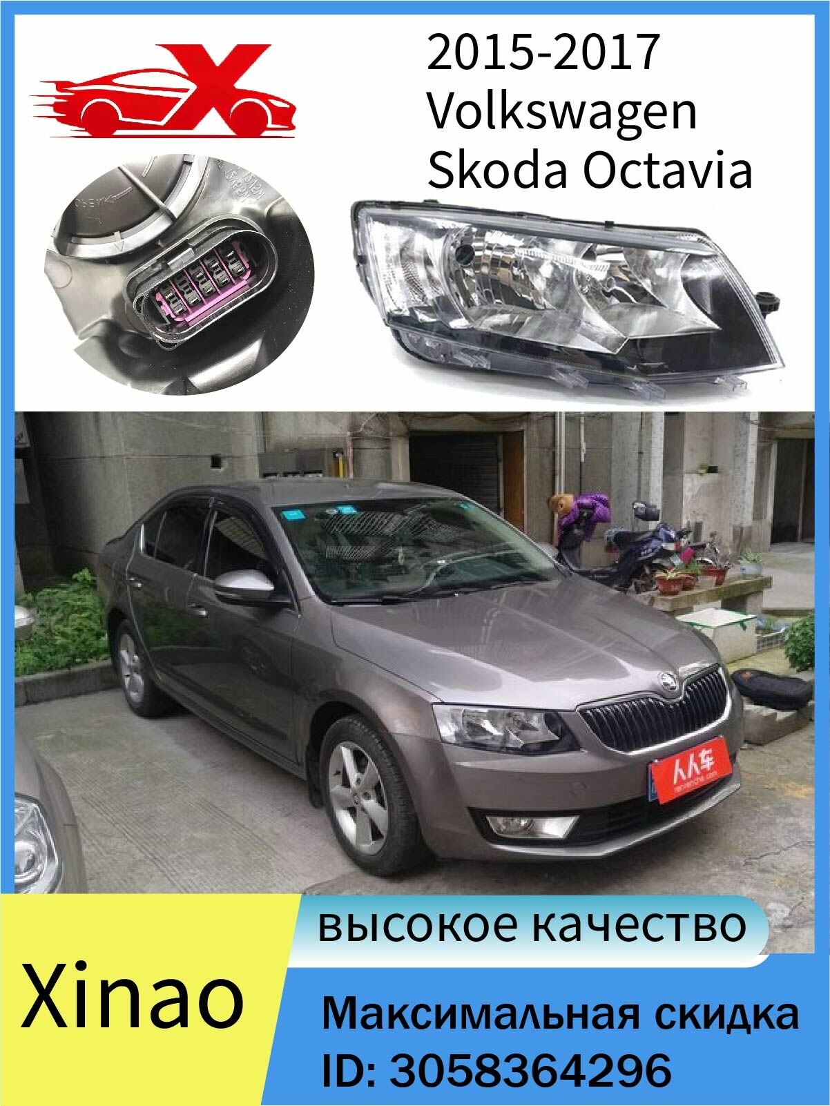 Фары автомобильные, 1 шт, арт. Подходит для фар Volkswagen Skoda Octavia 2015-2017 годов выпуска.