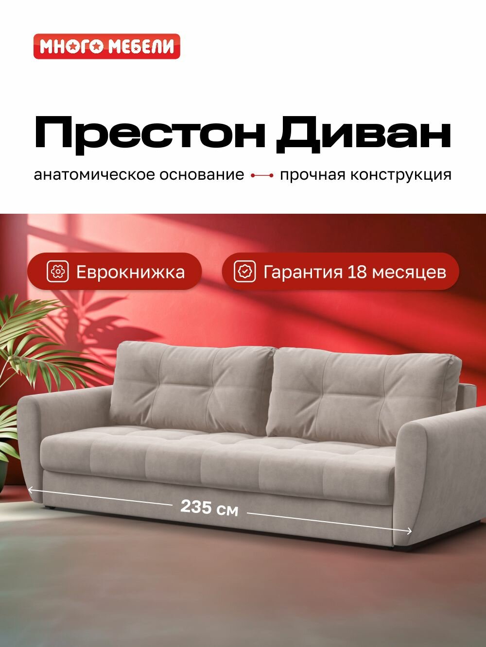 Двуспальный диван Престон, с ящиком для хранения, еврокнижка, велюр Monolit латте, 235х100х95 см