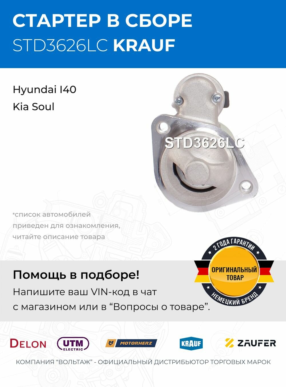 Стартер Hyundai I40 (Хендай И40) / Kia Soul (Киа Соул)