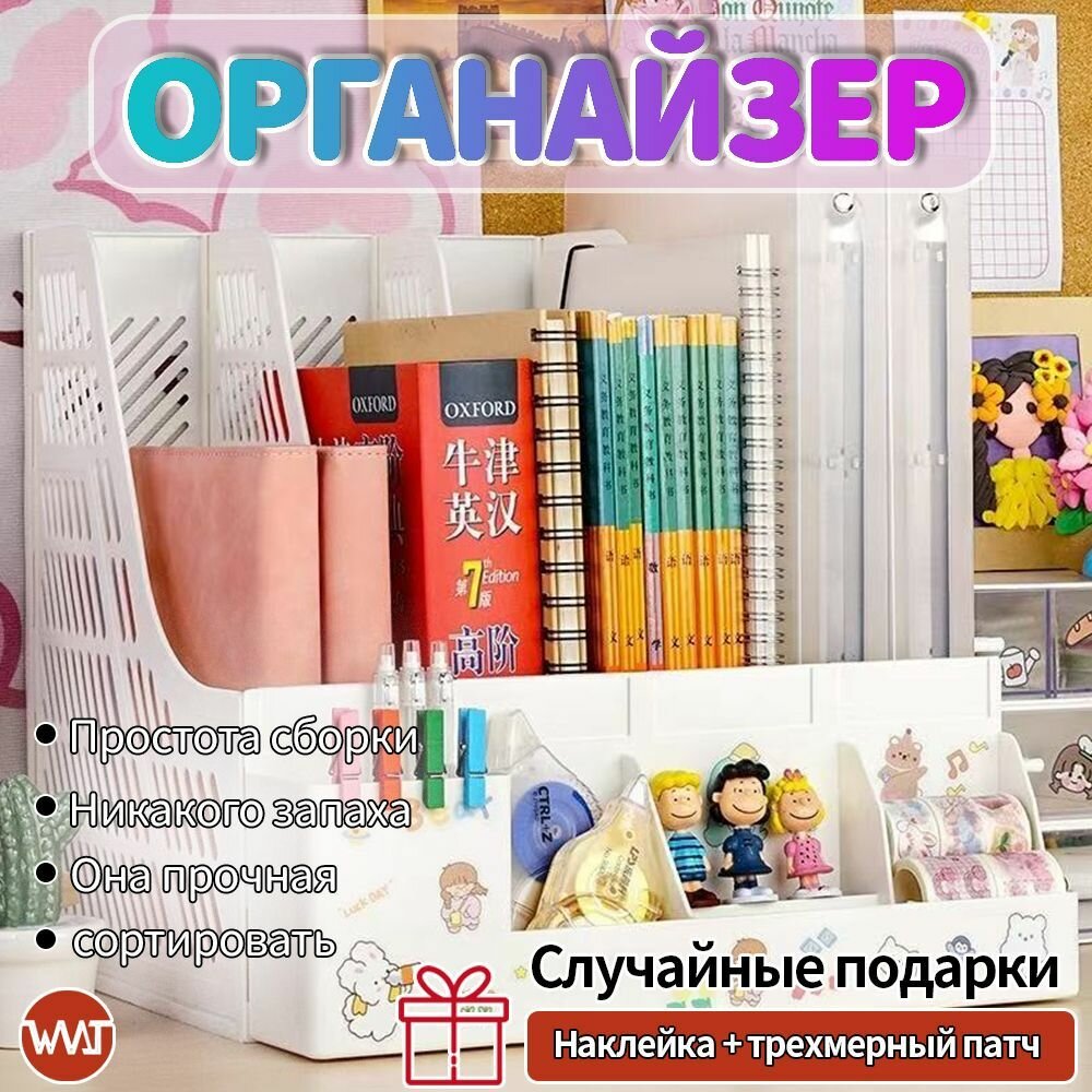 Органайзер канцелярский, Подставка для книг, тетрадей и мелочей, Настольный органайзер для канцелярии, для детей и школьников, белый, пластиковый