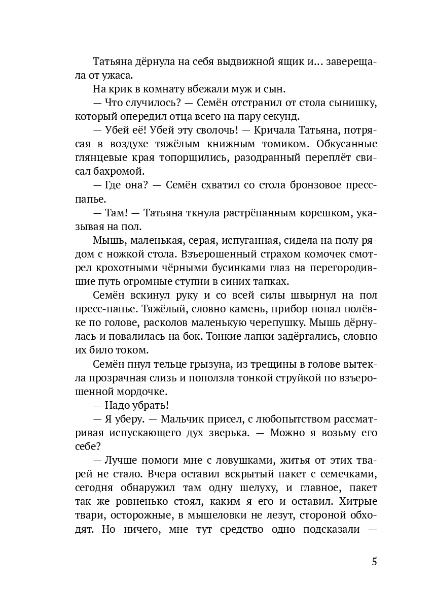Морок безумия — фото 1